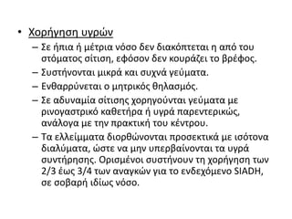πρωτοκολλο διαγνωσης και αντιμετωπισης της οξειας βρογχιολιτιδας | PPT