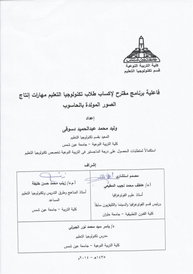 رسالة ماجستير وليد عبدالحميد