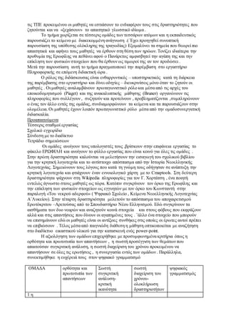 ερωφίλη ,σχέδιο μαθήματος | DOCX