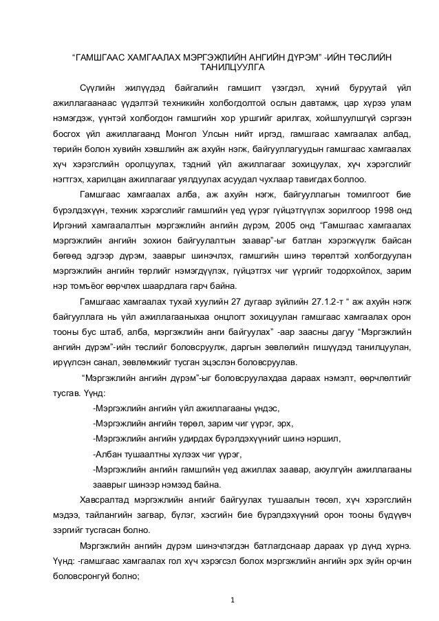 гамшгаас хамгаалах мэргэжлийн ангийн дүрэм