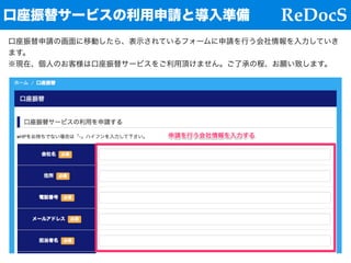 【ReDocS】口座振替サービスの利用申請と導入準備 | PPT