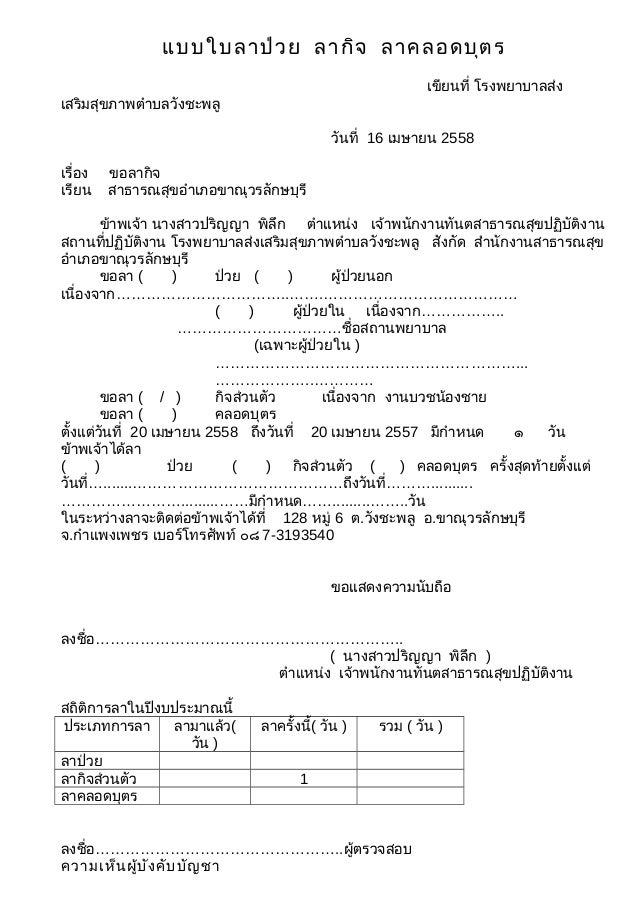ใบลาป่วยลากิจ