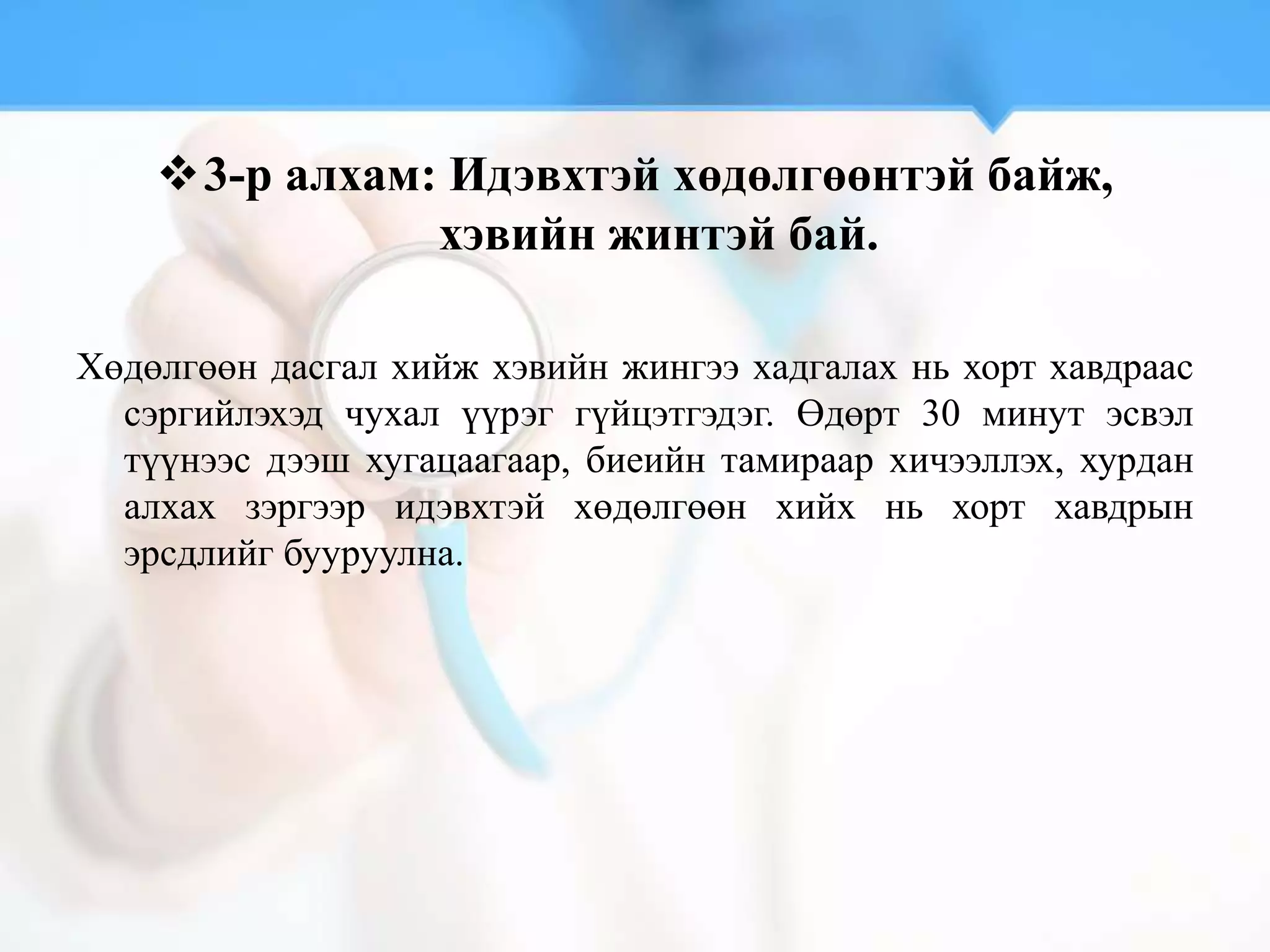 хорт хавдраас сэргийлэх бүрэн боломжтой Pptx