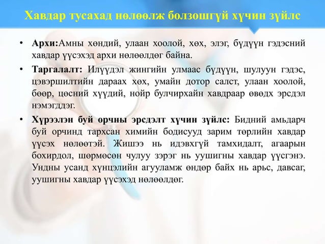 хорт хавдраас сэргийлэх бүрэн боломжтой