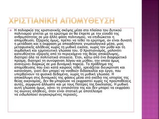 ΠΑΡΑΜΥΘΙΑ ΚΑΙ ΜΥΘΟΙ | PPTX