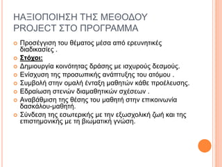 Η διαφήμιση στη ζωή μας | PPTX