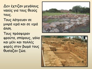 Η θρησκεία και η γραφή των Μυκηναίων | PPT