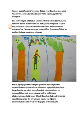 ΠΑΡΑΜΥΘΙ | PDF