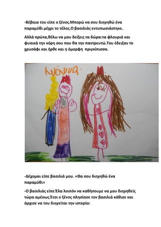 ΠΑΡΑΜΥΘΙ | PDF