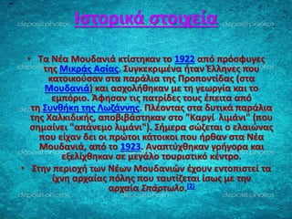 τα νεα μουδανια | PPTX