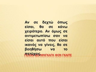 γκαίτε | PPT