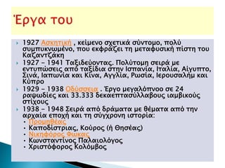 νίκος καζαντζάκης | PPT