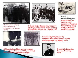 νίκος καζαντζάκης | PPT