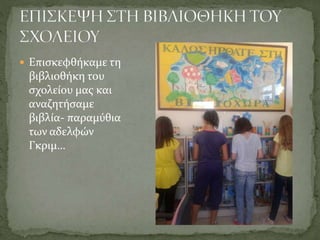 τα παραμύθια των αδελφών γκριμ και τα ελληνικά αδελφάκια τους | PPT