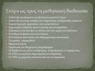 τα παραμύθια των αδελφών γκριμ και τα ελληνικά αδελφάκια τους | PPT