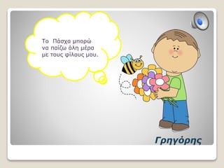 Πασχαλινή κάρτα | PPTX