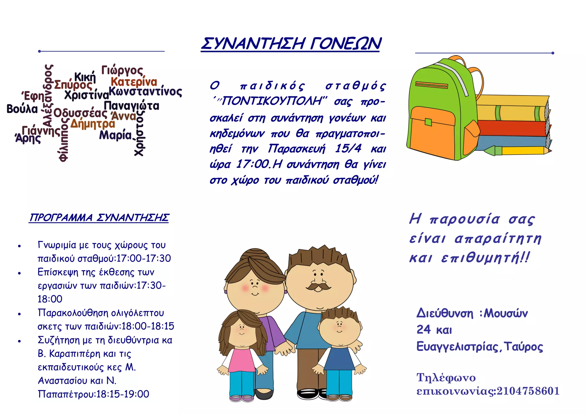 Πρόσκληση | PDF