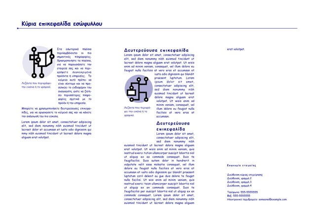 Πρόσκληση | PDF