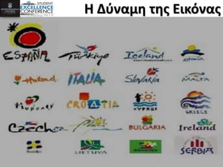 Η Αθήνα ως διεθνής τουριστικός προορισμός: Mια εμπειρική μελέτη της ...
