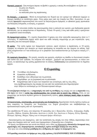 εισαγωγη στη δραματικη ποιηση. Doc | DOC
