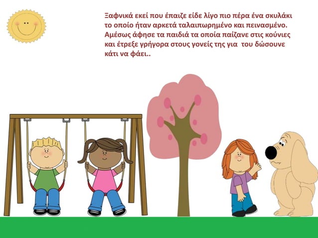 Η ΕΛΕΝΗ ΣΤΗ ΠΑΙΔΙΚΗ ΧΑΡΑ | PPT