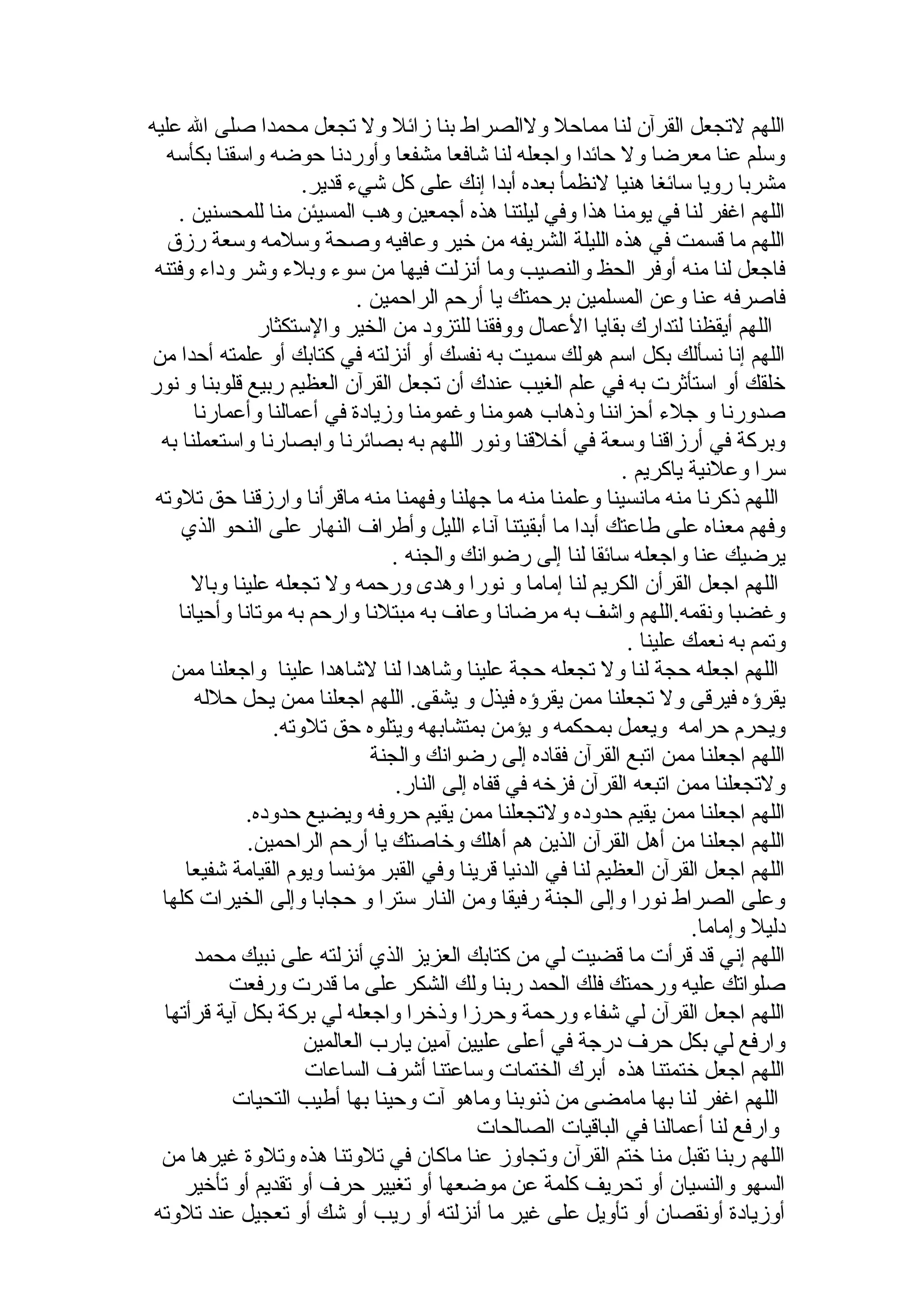دعاء ختم القرآن Pdf