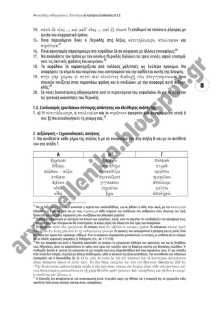 Θουκυδίδης "Περικλέους Επιτάφιος" : Κριτήρια αξιολόγησης Κ.Ε.Ε. | PDF
