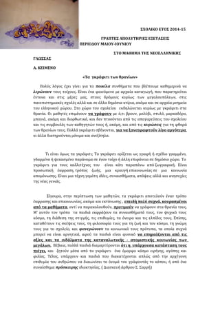 θεματα γλώσσας Γ Γυμνασίου | ODT