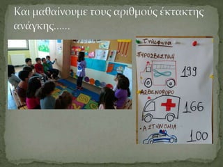 Κυκλοφορώ με ασφάλεια | PPT