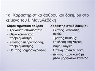 Λαϊκισμός ομάδα δ | PPT