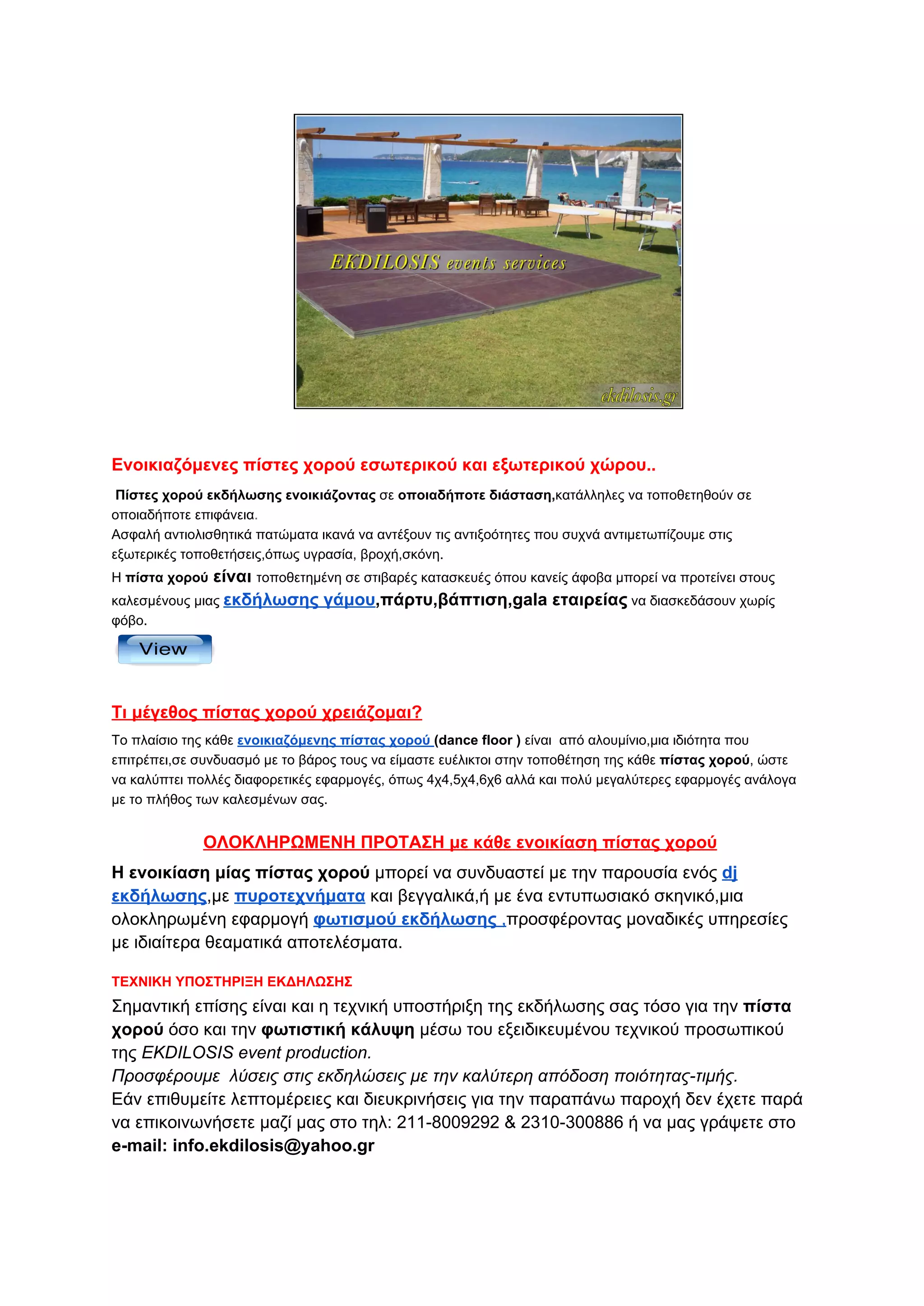 πιστα χορου γαμηλιων εκδηλωσεων | PDF