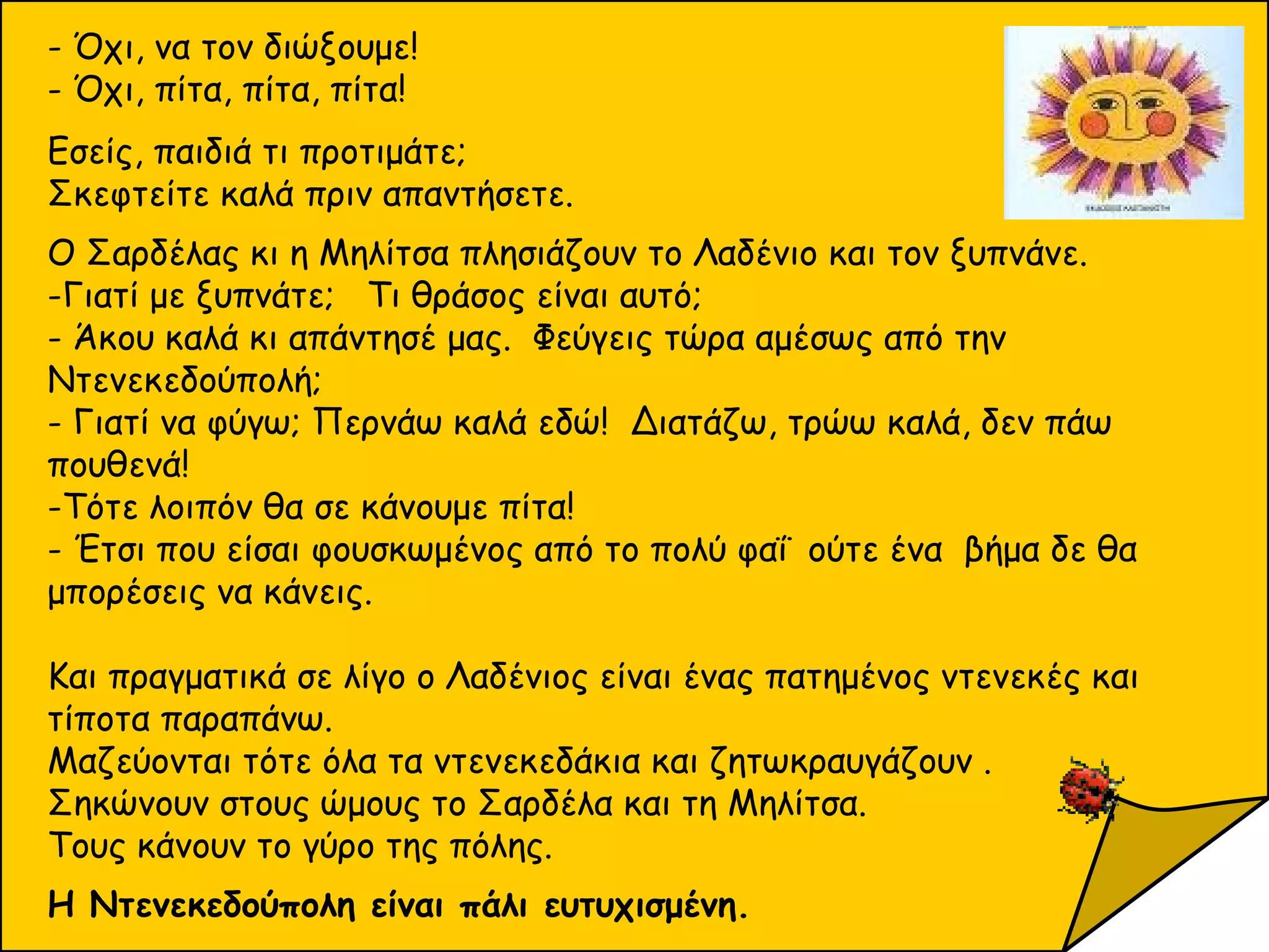 Ντενεκεδούπολη | PPT