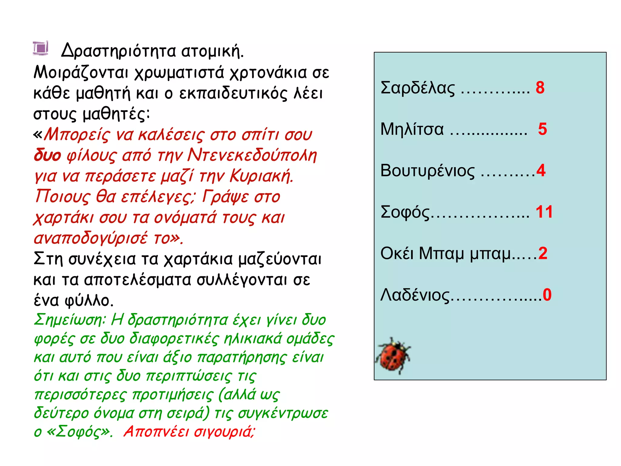 Ντενεκεδούπολη | PPT