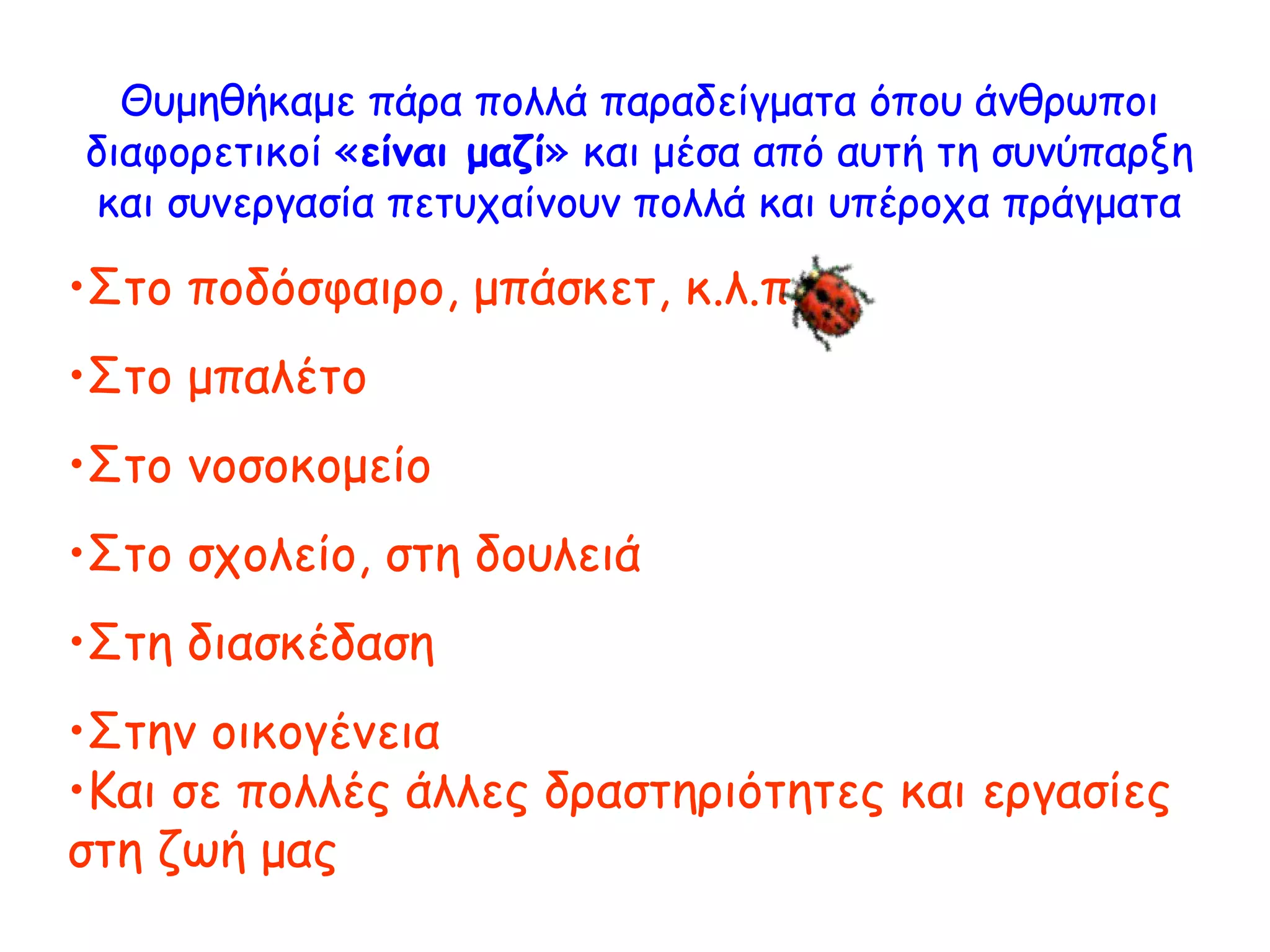 Ντενεκεδούπολη | PPT