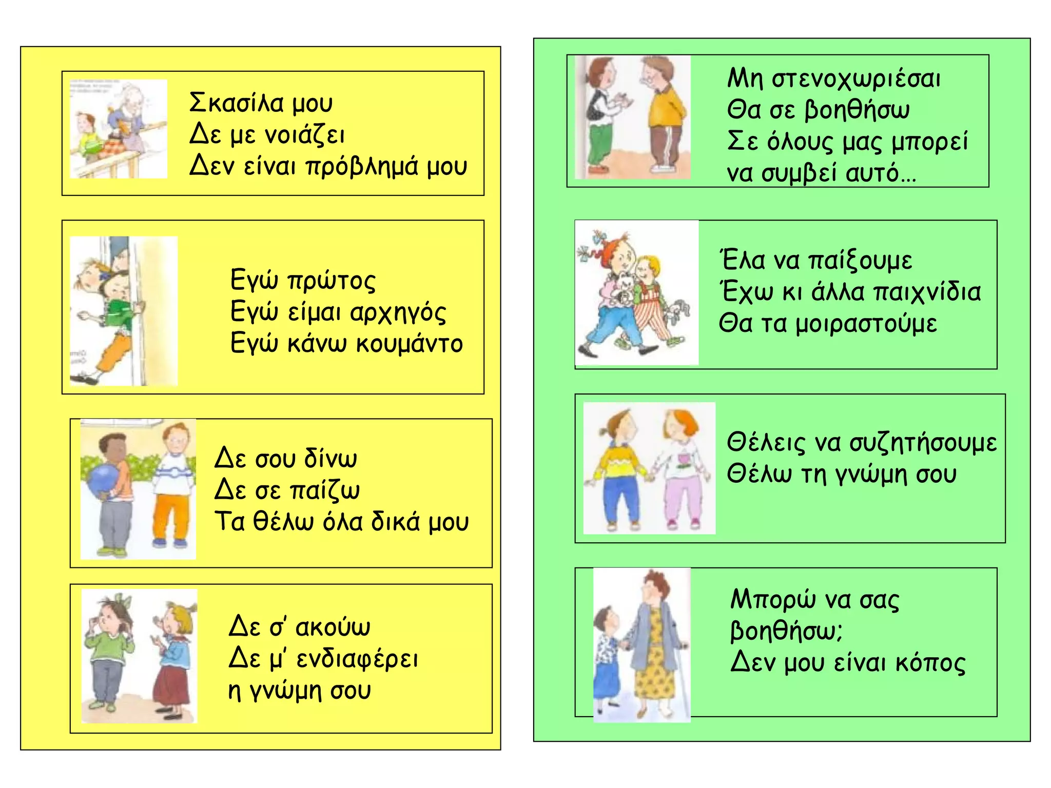 Ντενεκεδούπολη | PPT