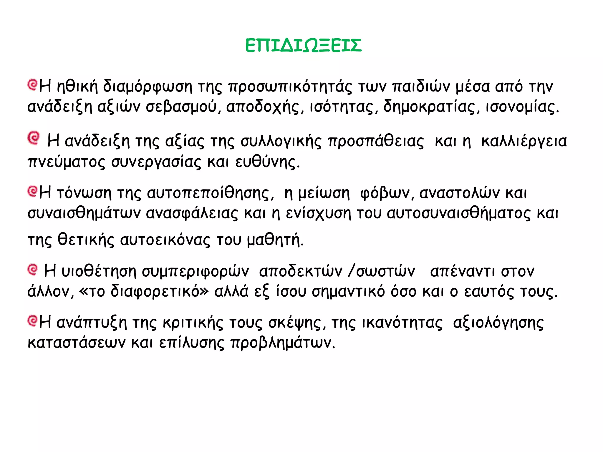 Ντενεκεδούπολη | PPT