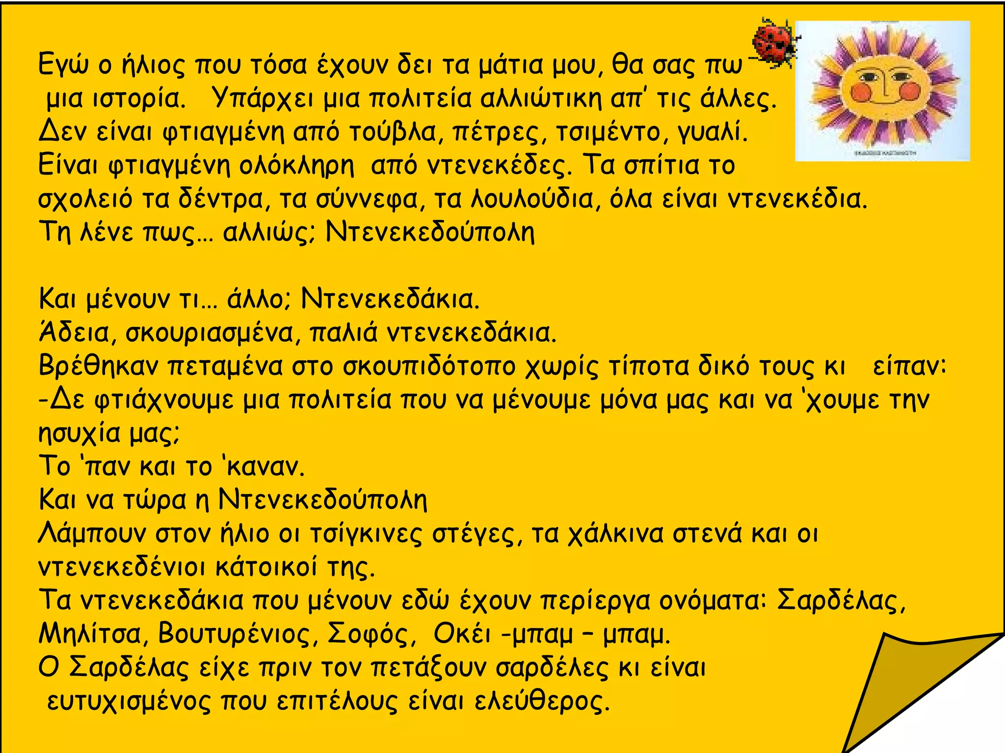Ντενεκεδούπολη | PPT