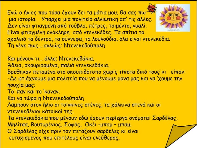 Ντενεκεδούπολη | PPT