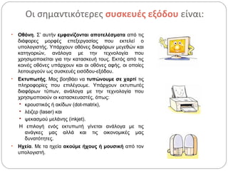 υλικό του υπολογιστή | PPT