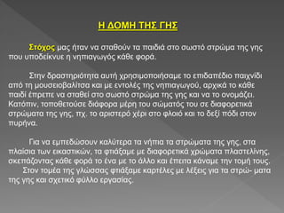 είμαι παιδί μικρό... δε φοβάμαι το σεισμό | PPT