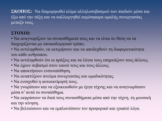 Ένας για όλους και όλοι για έναν | PDF