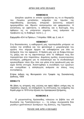 ΙΣΤΟΡΙΑ ΘΕΩΡΗΤΙΚΗΣ ΤΕΛΙΚΟ ΔΙΑΓΩΝΙΣΜΑ | PDF