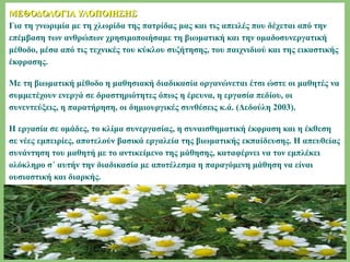 Αρωματικά φυτά και βότανα | ODP