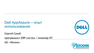 История успеха: защита данных критических приложений в Группе Компаний ...