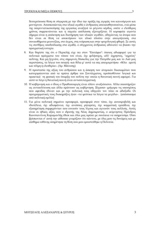 τροποι πειθους ασκησεις | DOC