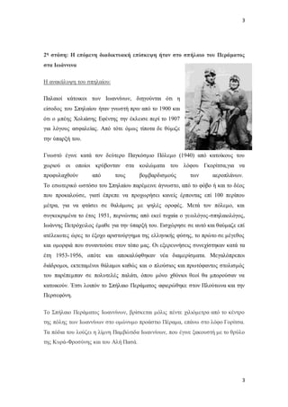 Σπήλαια και βραχοσπηλιές της χώρας μου-Δ΄τάξη- Αδαμίδου Ραλλία ...