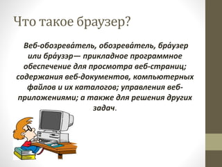 браузеры | PPTX