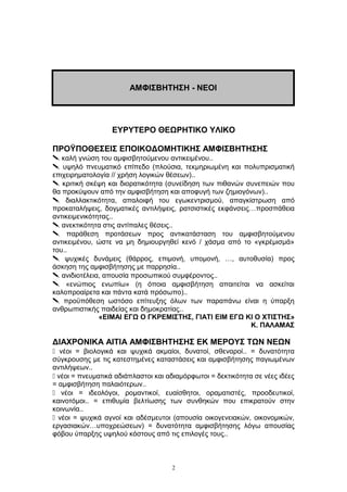 Aμφισβήτηση | DOC
