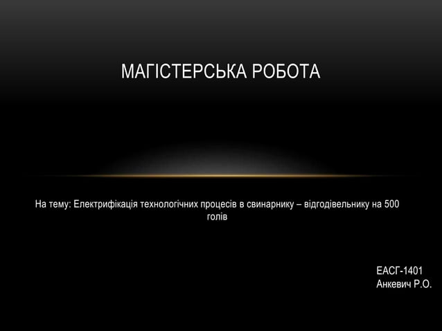 анкевич | PPT