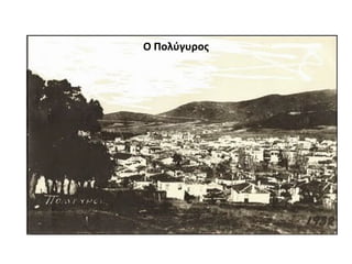 ΔΙΟΝΥΣΙΟΥ. ΓΝΩΡΙΖΩ ΤΟΝ ΤΟΠΟ ΜΟΥ | PPT
